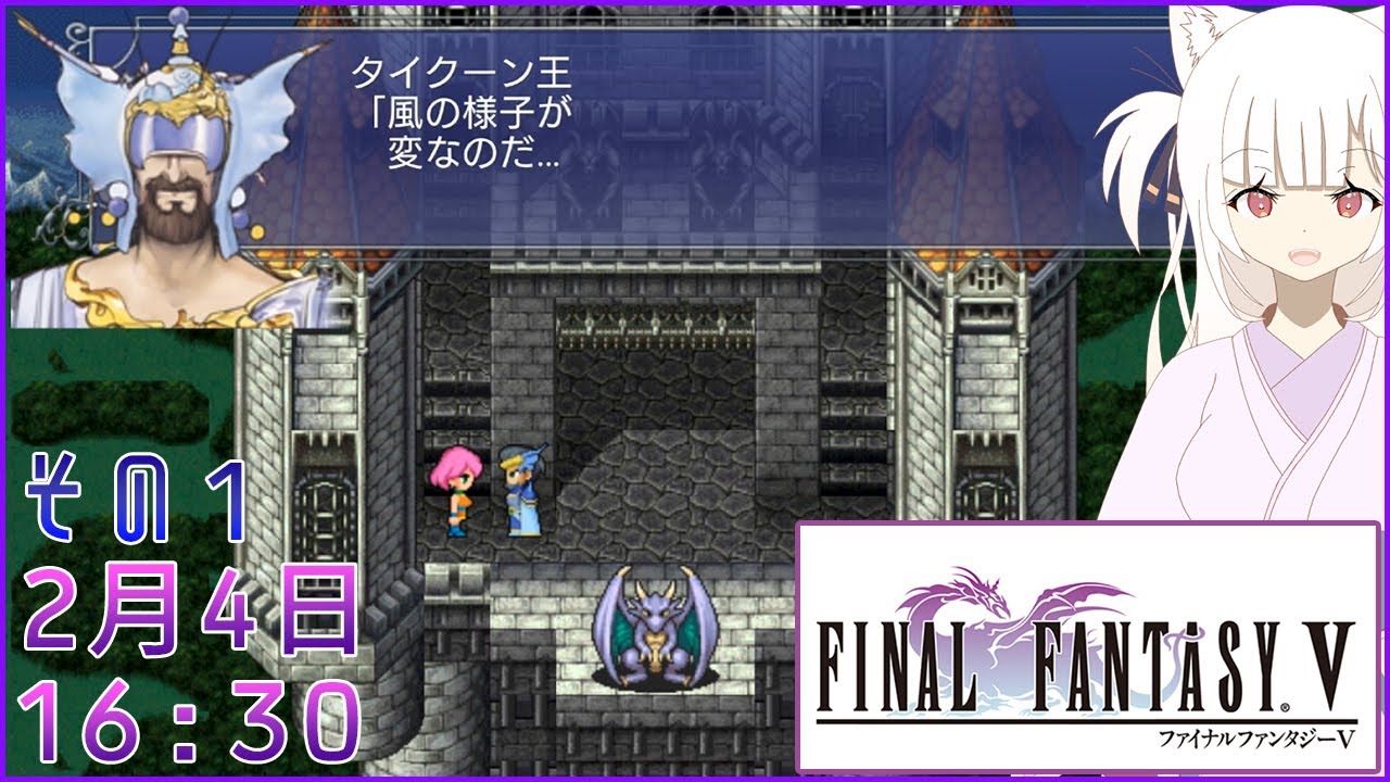 【スマホ/Android）】 #1 ファイナルファンタジー5 / FF5（旧スマホ版） オープニング～古代図書館まで【レトロゲーム/Vtuber】 - YouTube