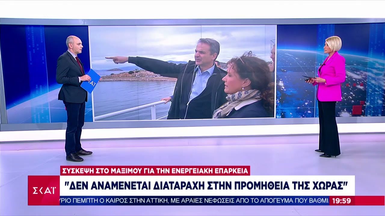 Μητσοτάκης: Η Ελλάδα είναι και θα παραμείνει ενεργειακά ασφαλής ...
