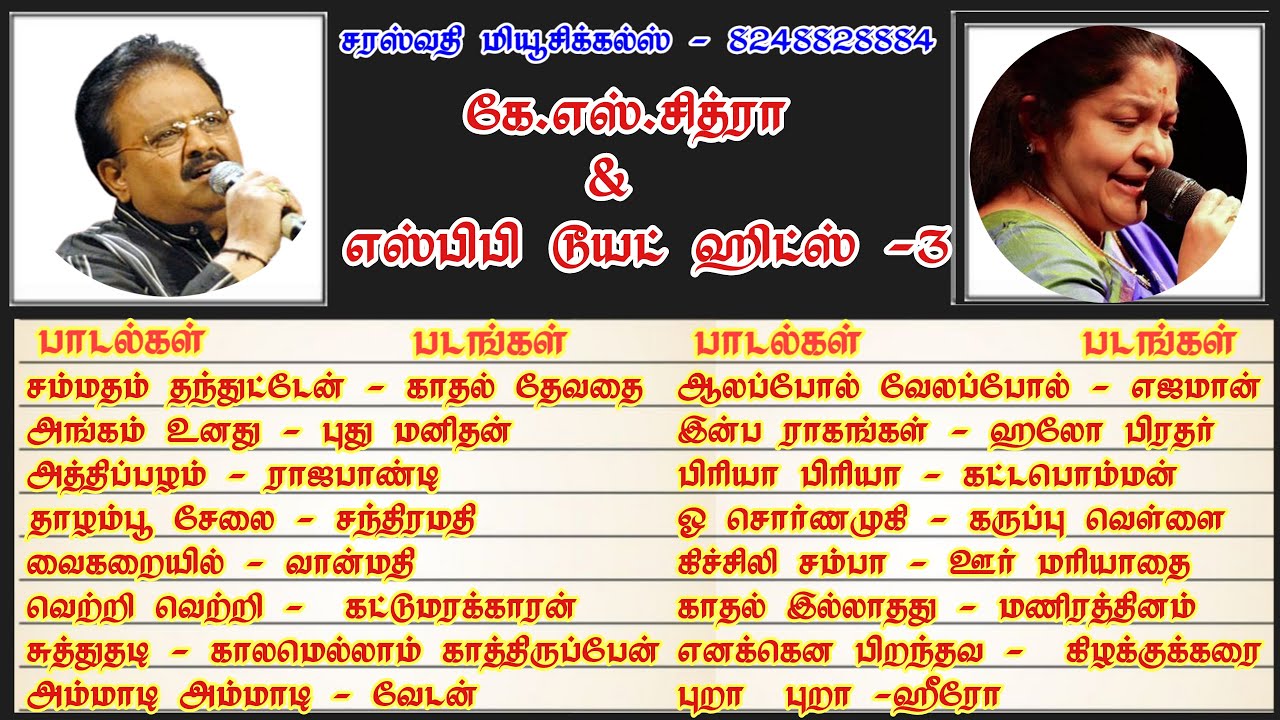 எஸ். பி. பாலசுப்பிரமணியம் & கே. எஸ். சித்ரா டூயட்ஸ் SPB & KS.CHITRA DUETS - YouTube