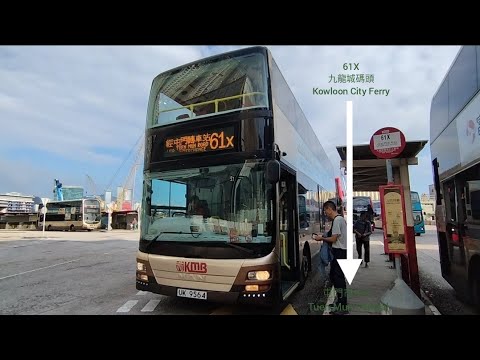 [comfort zone]KMB九巴61X線(九龍城碼頭Kowloon City Ferry-屯門市中心Tuen Mun Central ...