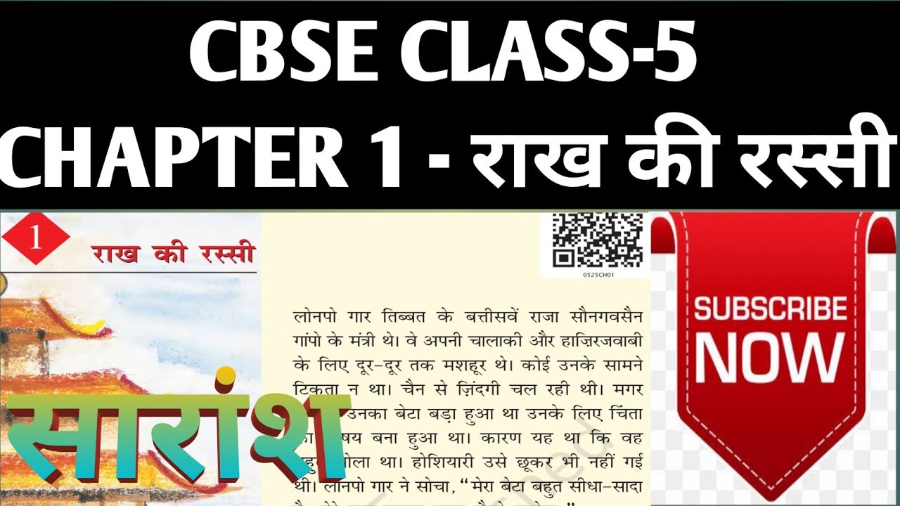 राख की रस्सी|Rakh ki rassi summary|रिमझिम कक्षा 5|NCERT Solutions - YouTube