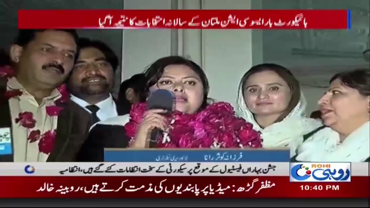 High Court Bar Multan Annual Election Results - YouTube