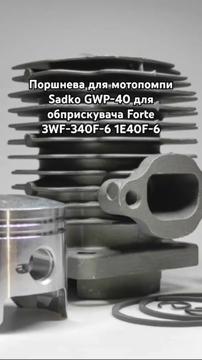 Поршнева для мотопомпи Sadko GWP-40 для обприскувача Forte 3WF-340F-6 1E40F-6 (CIL002-1) - YouTube