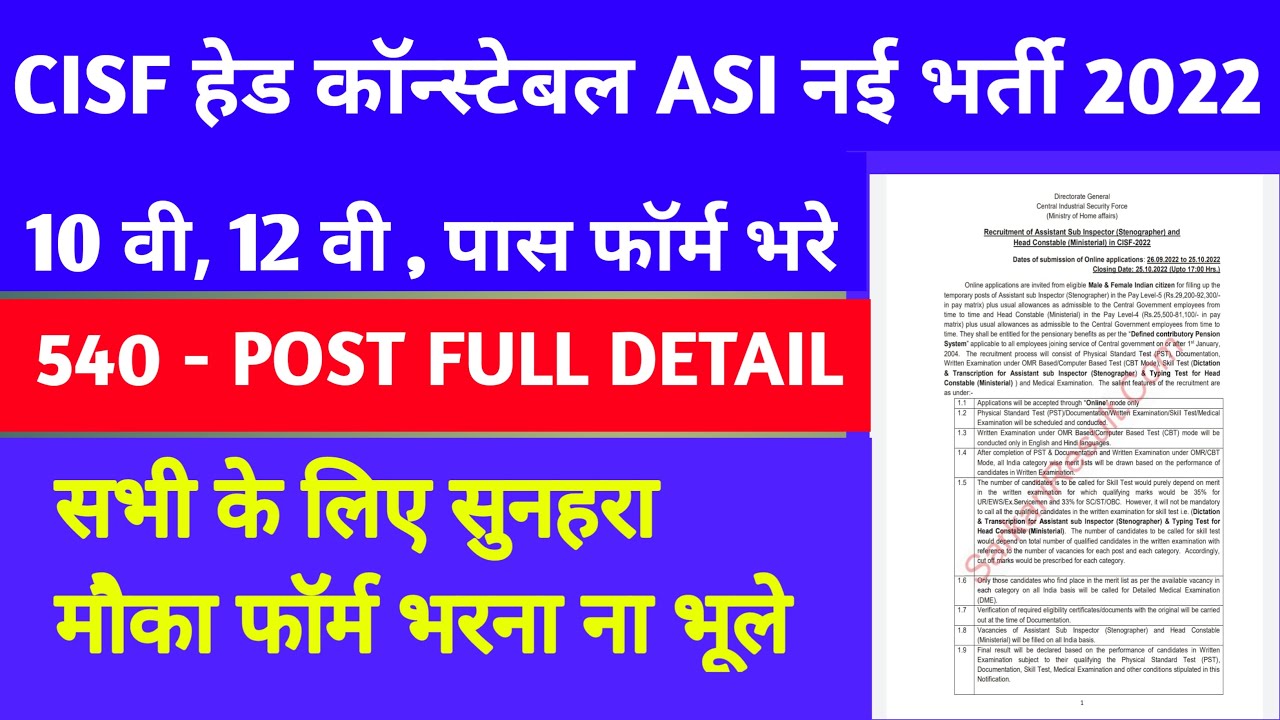 CISF ASI Stenographer Head Constable Ministerial 10 2 Level cisf-asi-stenographer-head-constable-ministerial-10-2-level