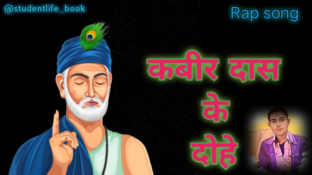 Kabir das ke dhohe☺️🙏💯 || Rap song ☺️ || @our_culture_7 || #kabirdas # ...