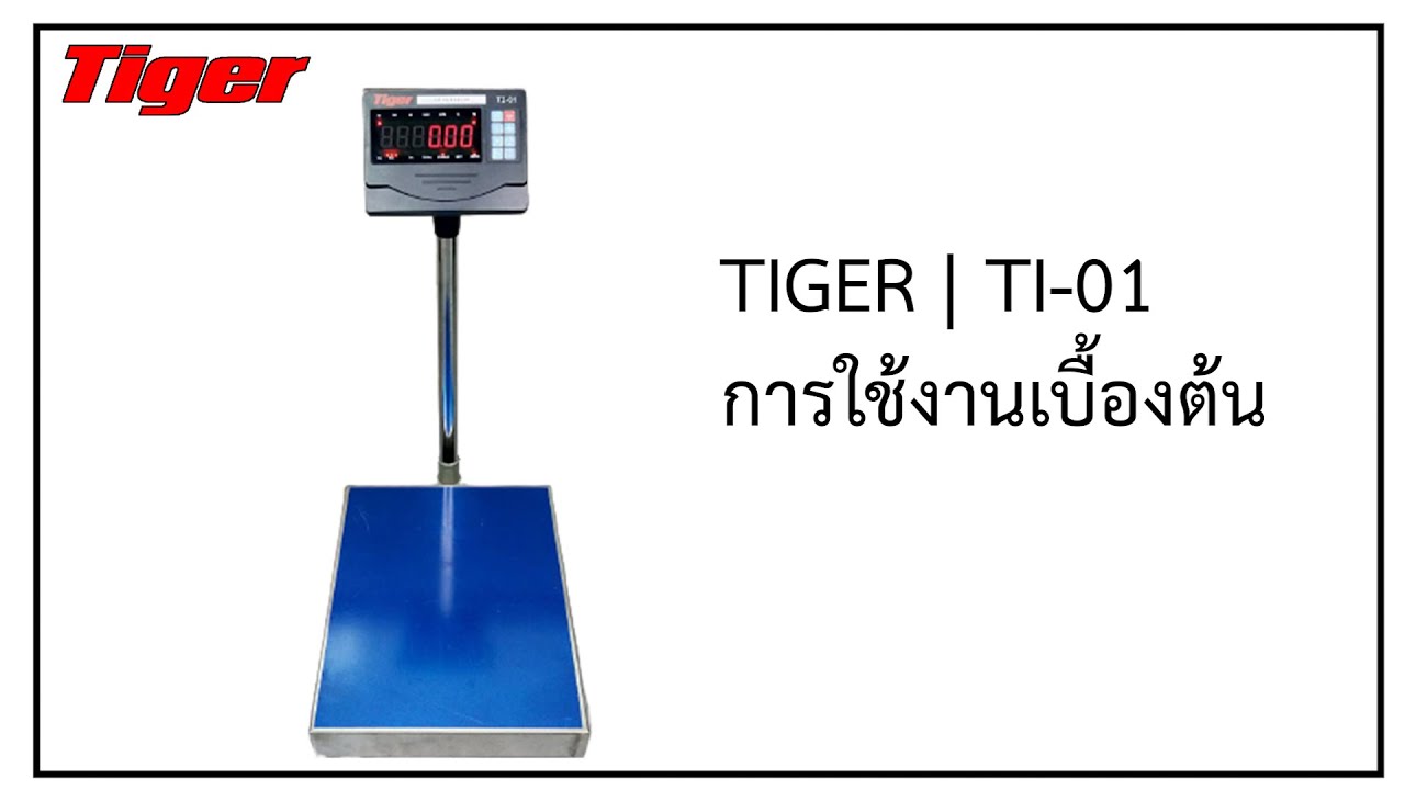 TIGER | TI-01 | การใช้งานเบื้องต้น - YouTube