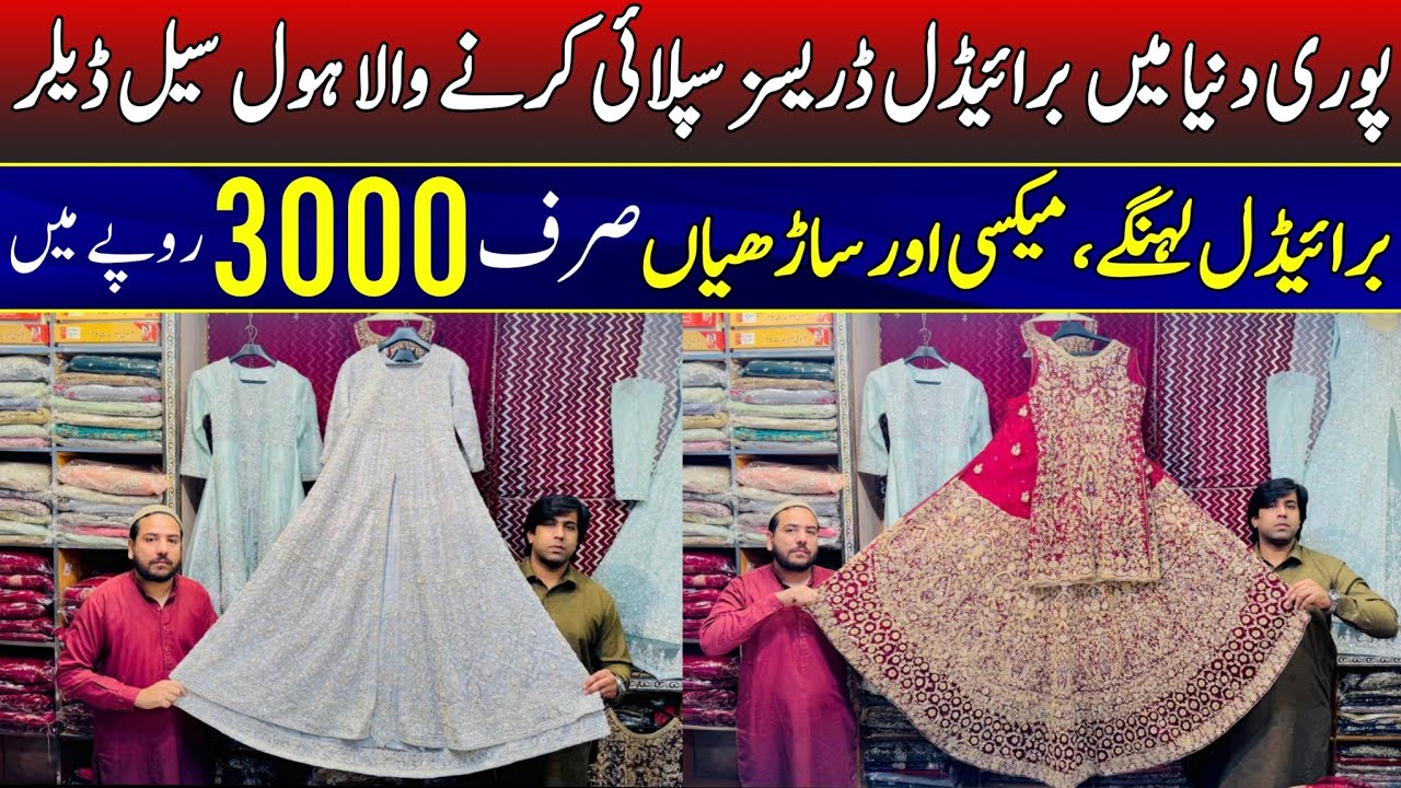 Bridal Dress Cheapest wholesale market in lahore Rang Mahal | Bridal ...