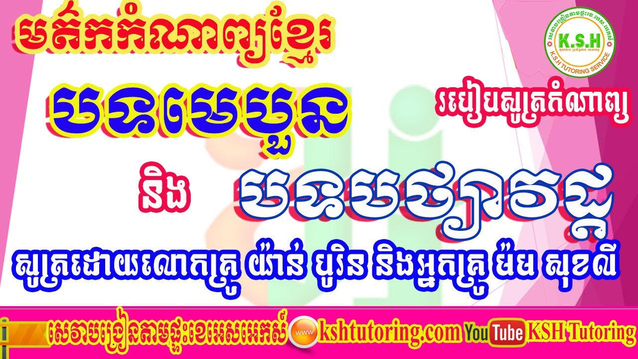 How To Recite Poetry KSH How To Recite Poetry KSH