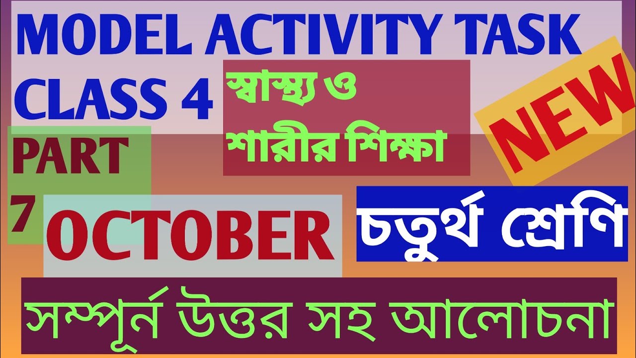 Model Activity Task Class 4 স্বাস্থ্য ও শারীরশিক্ষা(Health and physical ...