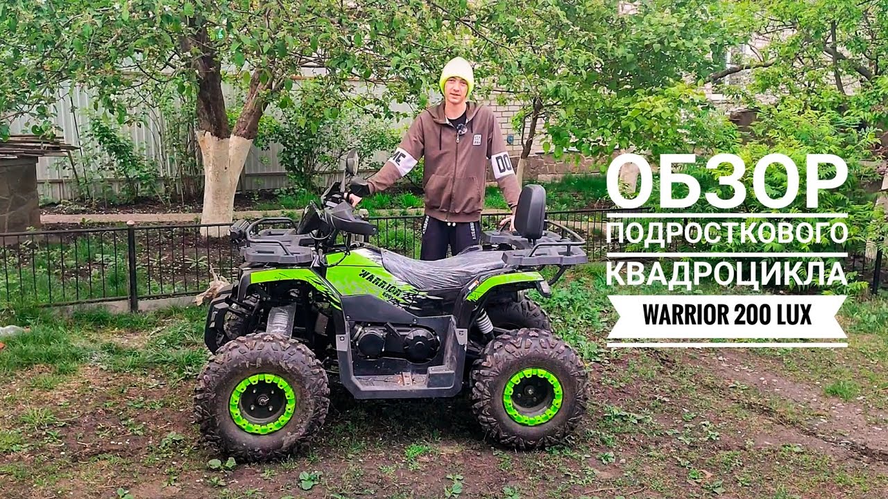 Обзор на квадроцикл warrior 200 lux - YouTube