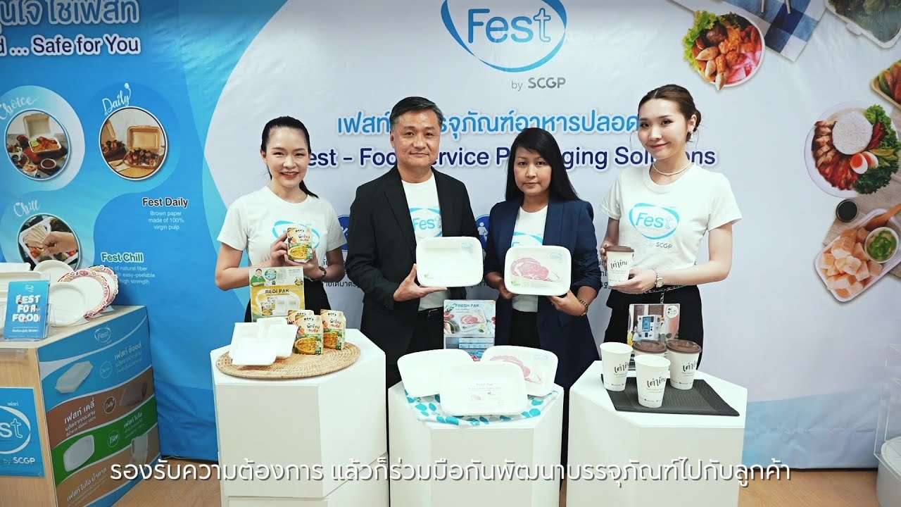 Fest by SCGP เปิดบ้านโชว์นวัตกรรมบรรจุภัณฑ์ - YouTube