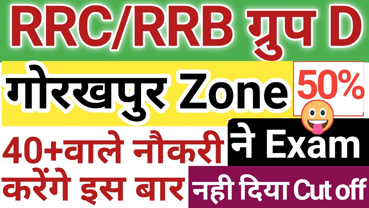 RRB group D cut off 2022,RRB/RRC GROUP D expected cut off 2022,gorakhpur zone cut off 2022 - YouTube