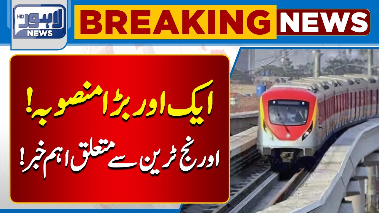 Important News About Orange Line Train | Breaking News | Lahore News HD ...