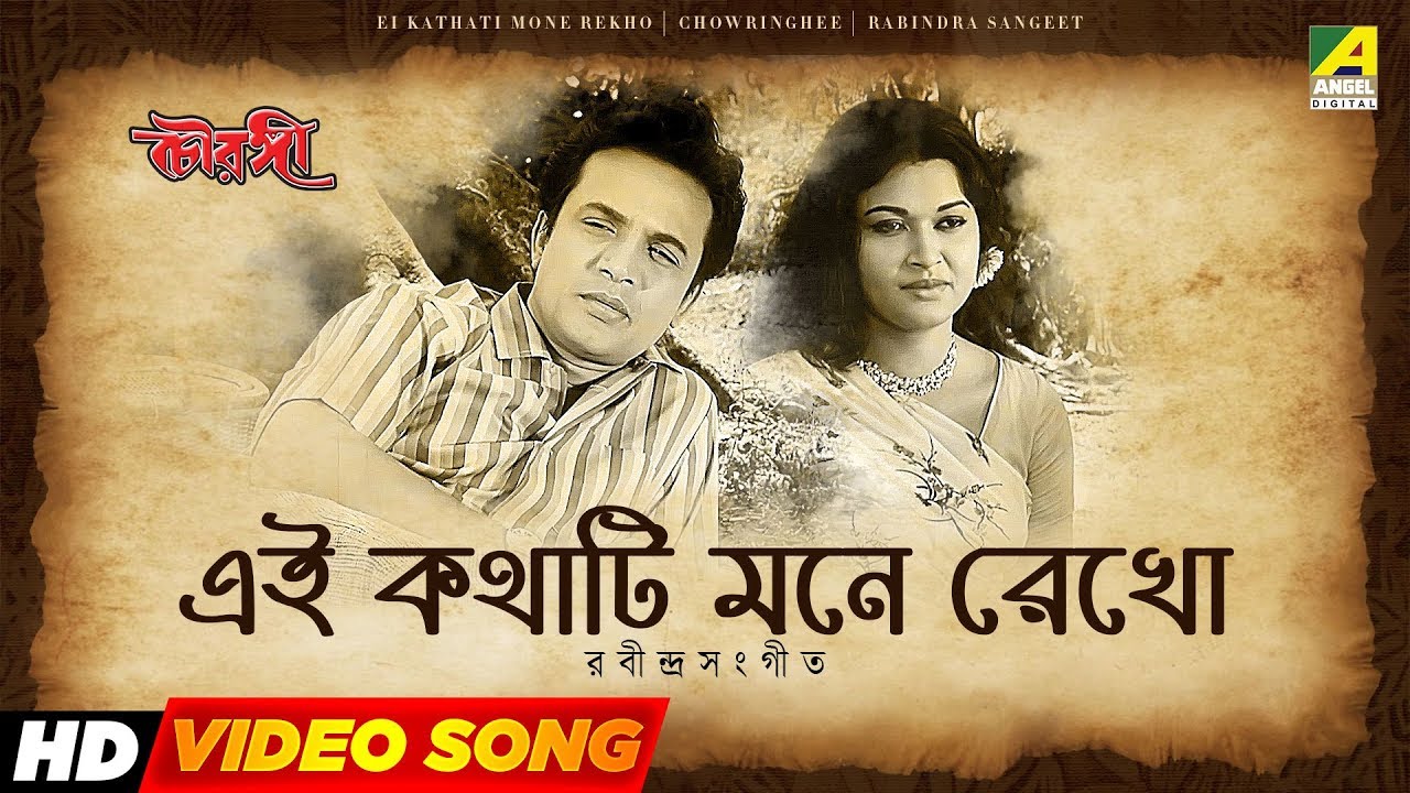 Ei Kathati Mone Rekho | Chowringhee | Rabindra Sangeet | Bengali Movie ...