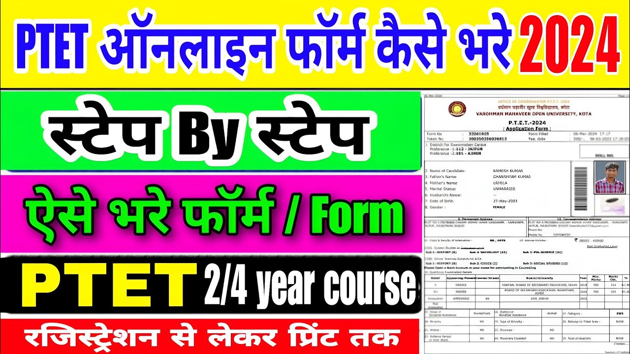 ptet form kese bhare। how to fill ptet form।PTET। ptet form kaise bhare ...