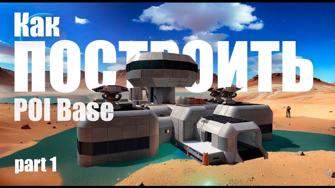 Гайд по строительству POI Base в игре Empyrion - Galactic Survival ...