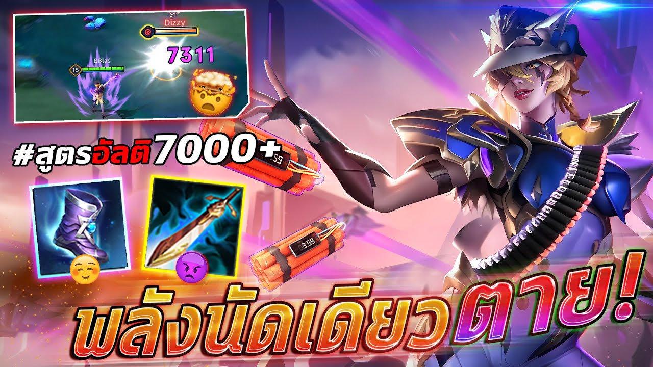 ROV แพทล่าสุด Goverra สกิลเดียวหาย มีอยู่จริง!!(อัลติ7000+) - YouTube