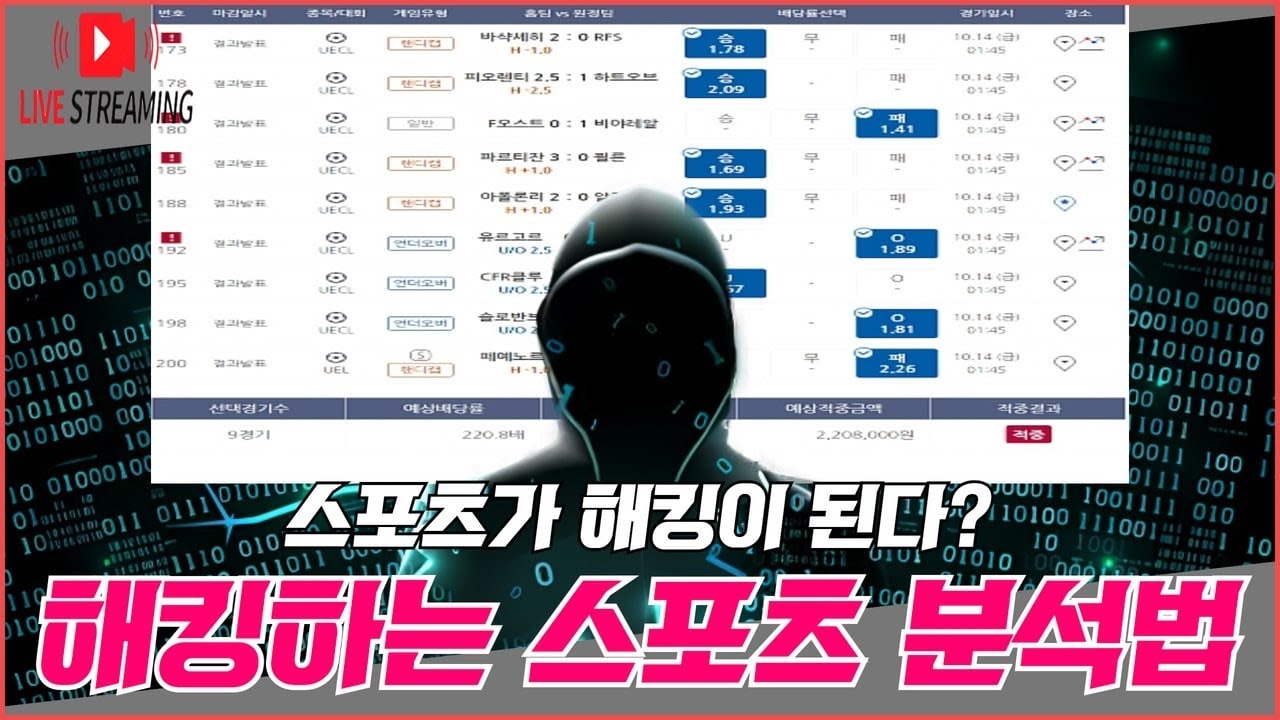 프로토분석 스포츠 새축 고배당 해킹 성공 금일 스포츠 해킹 들어갑니다 프로토분석 토토분석 토토토토 해킹프로젝트