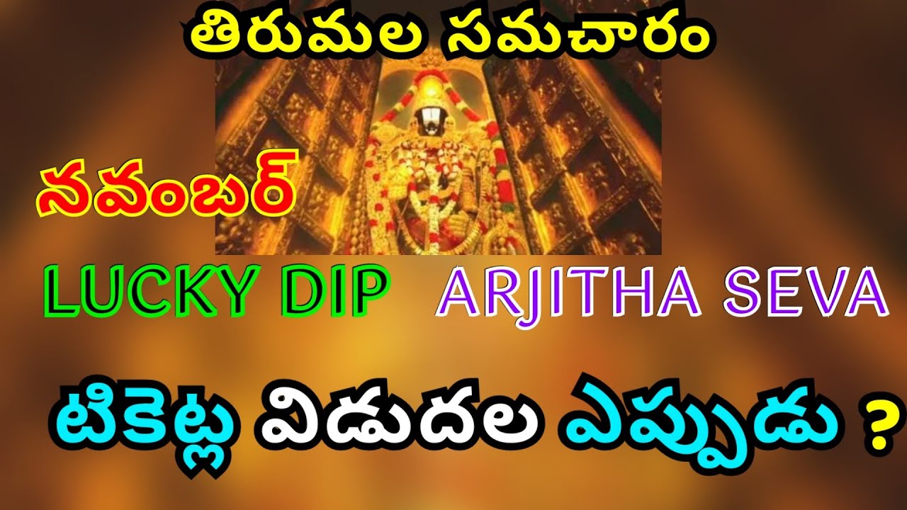 Tirumala Breaking News | Tirumala Lucky Dip Arjitha Seva Booking Opened ...