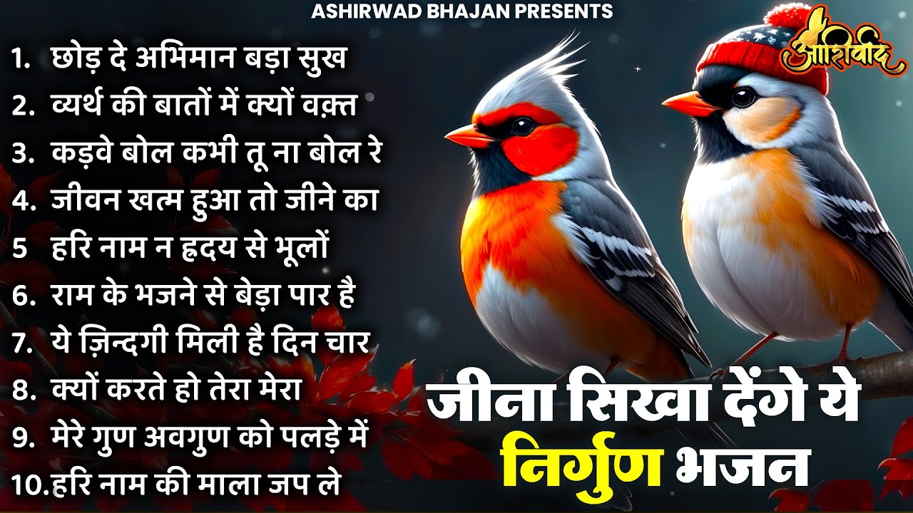 आँखों से पर्दा हटा देंगे ये निर्गुण भजन | Nirgun Bhajan | निर्गुण भजन ...