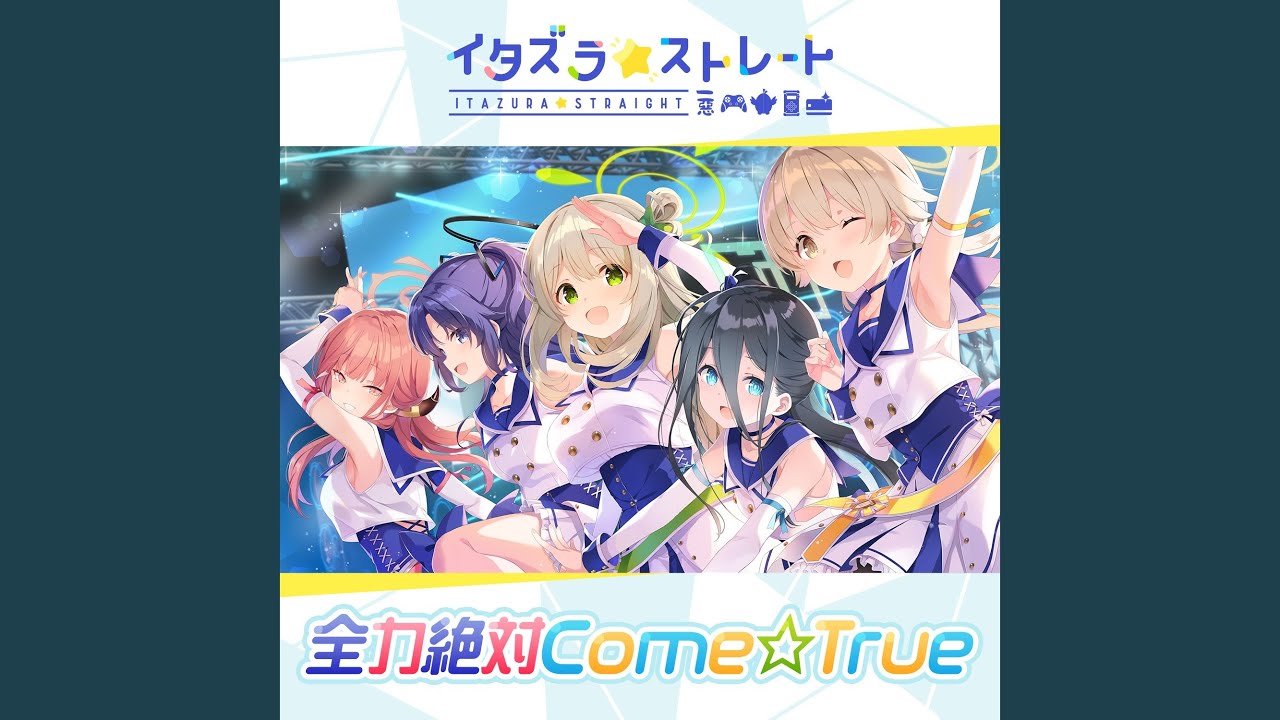 全力絶対Come☆True - YouTube Music