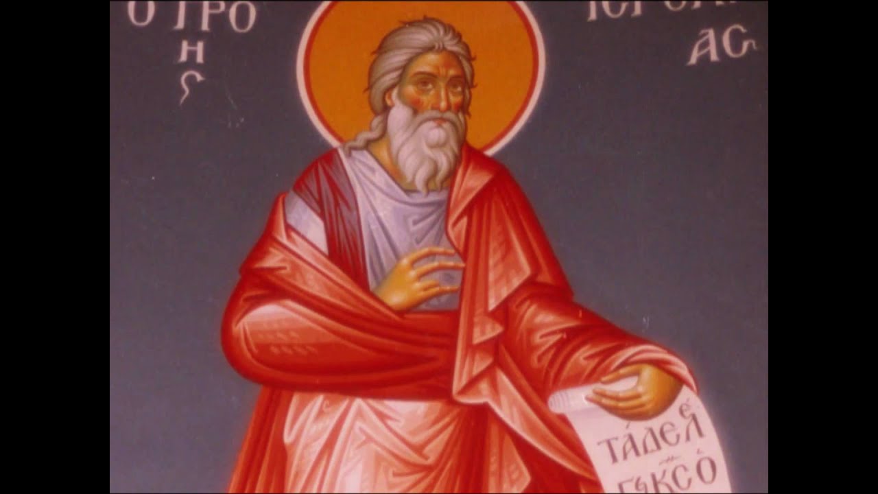 Απολυτίκιο Προφήτου Ιερεμία - 1 ΜΑΙΟΥ - YouTube