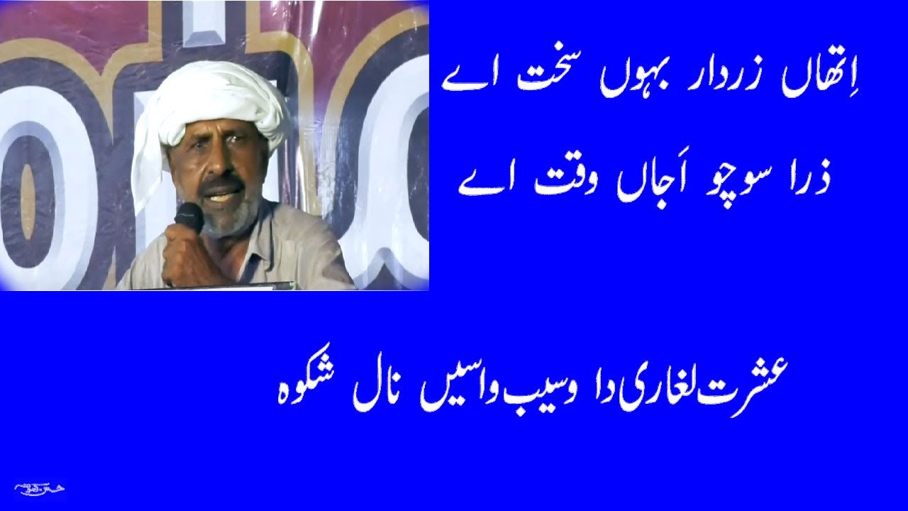 Ishrat Leghari Zara Socho Zardarein YouTube ishrat-leghari-zara-socho-zardarein-youtube