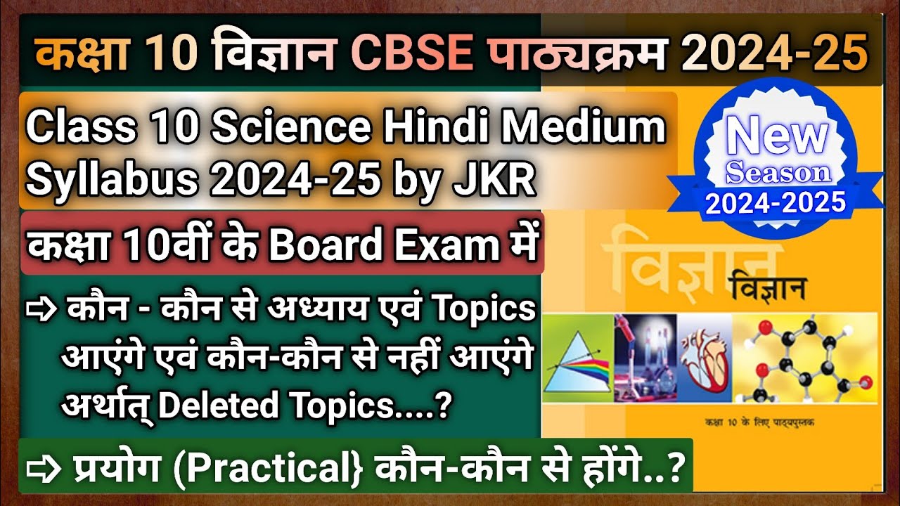 Class 10 Science Syllabus 2024-25 in Hindi Medium Deleted Syllabus of ...