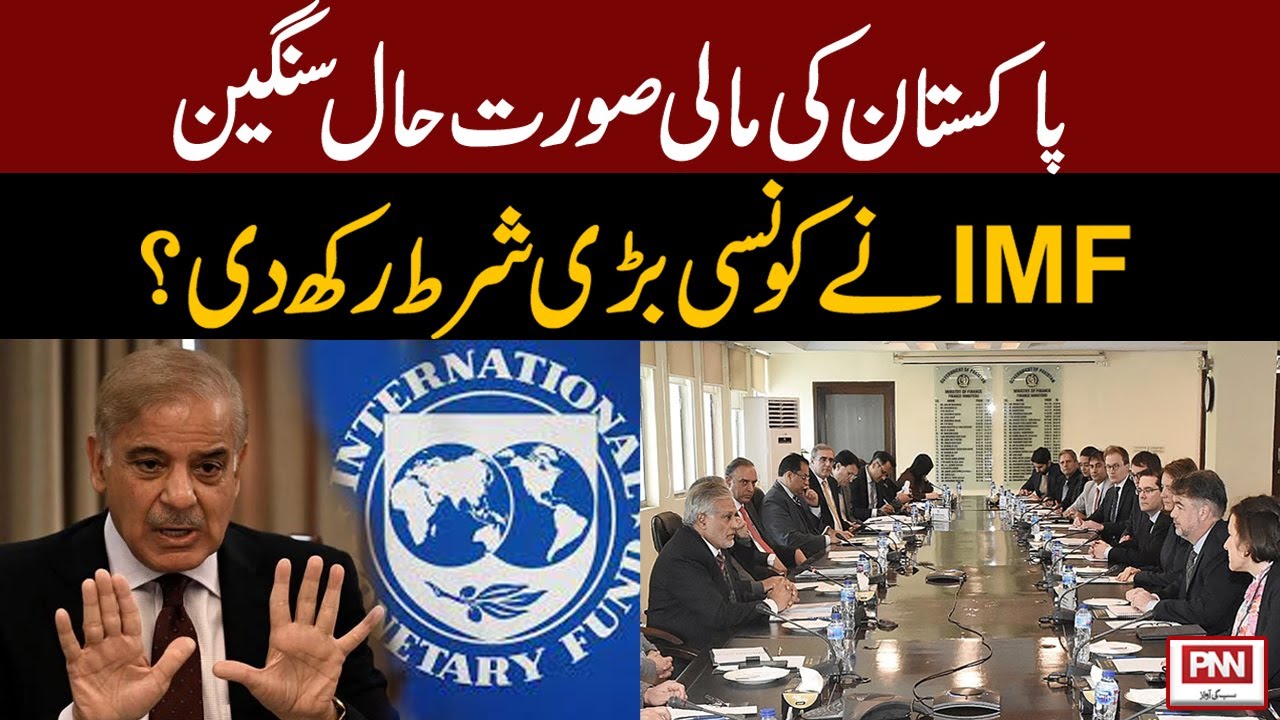 Pak IMF Deal Latest Updates | Inflation In Pakistan | Breaking News ...