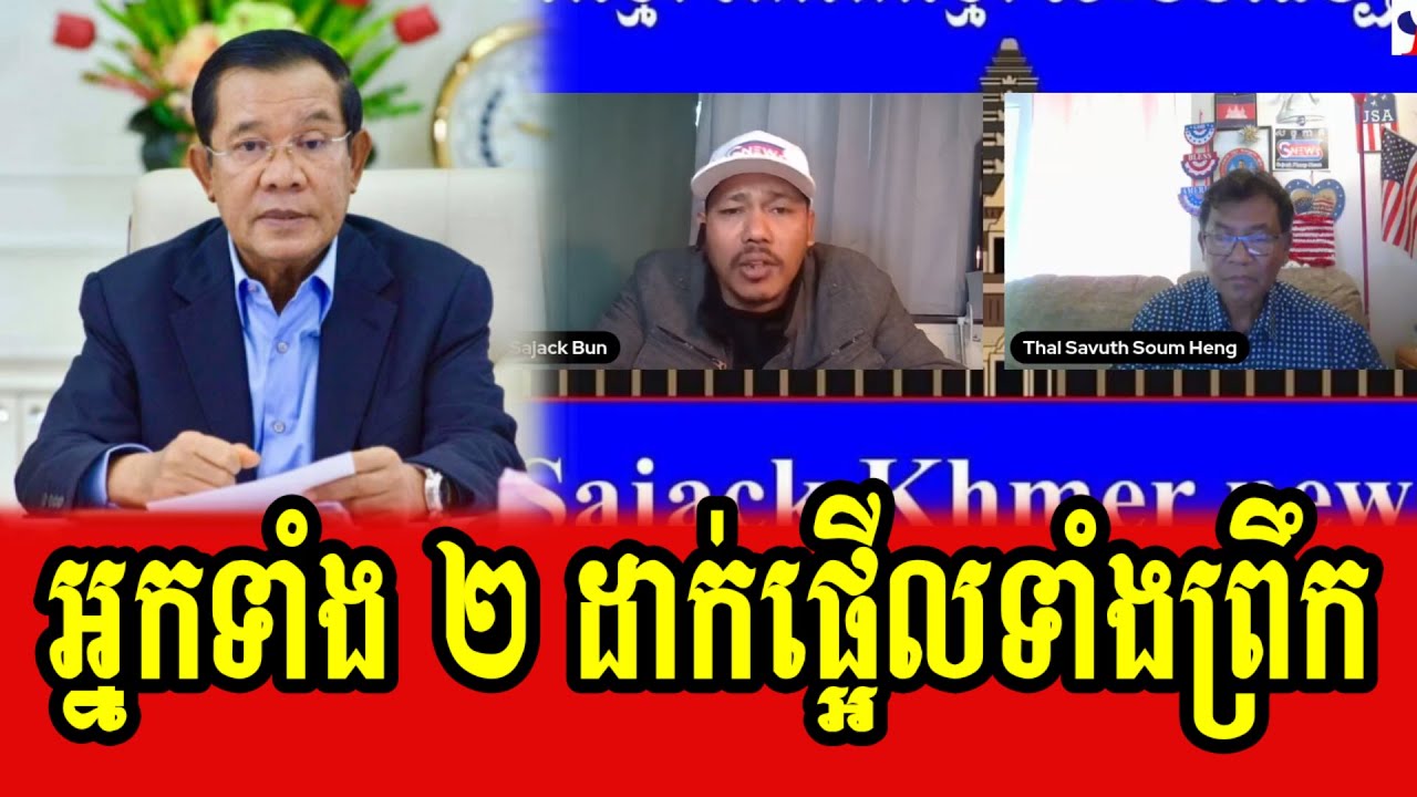 Special discussion of Sajack Bun and Thal Savuth - YouTube