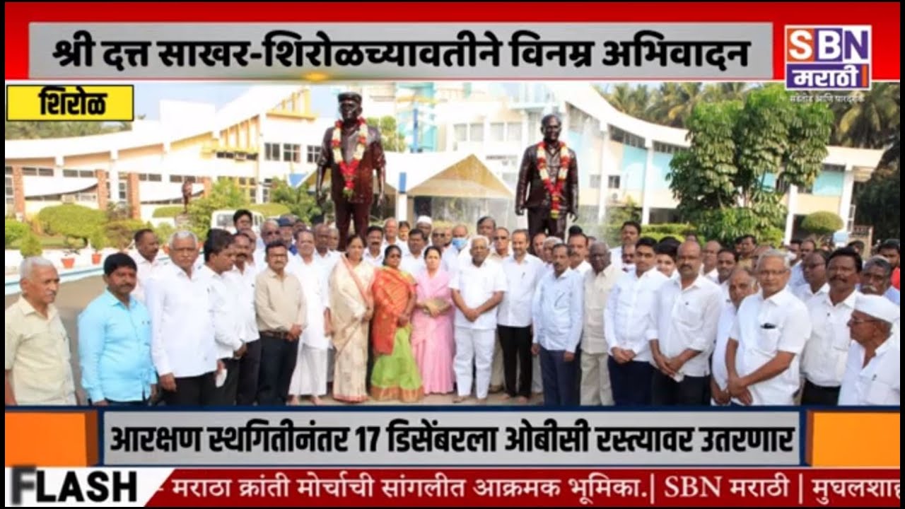 SHIROL | स्व.आ. डॉ.आप्पासाहेब पाटील यांच्या जन्मशताब्दी निमित्त श्री ...