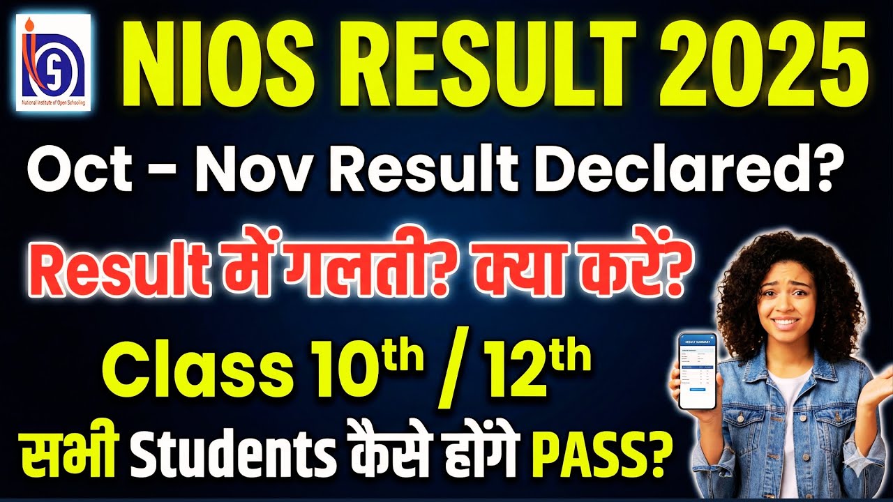 NIOS October 2025 Result Final Date | NIOS Result Declare Kab Hoga ...