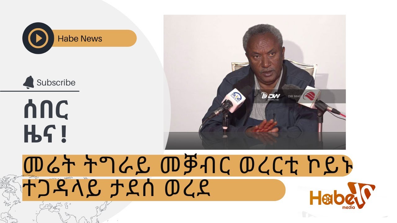 ዕለታዊ ዜና ትግርኛ: መሬት ትግራይ መቓብር ወረርቲ ኮይና:: #tigrignanews #tdf | Habe Media ...