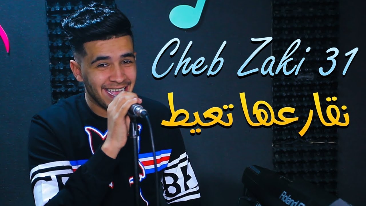 Cheb Zaki 31 - Nkara3ha T3ayet (Clip Officiel 2021) - YouTube