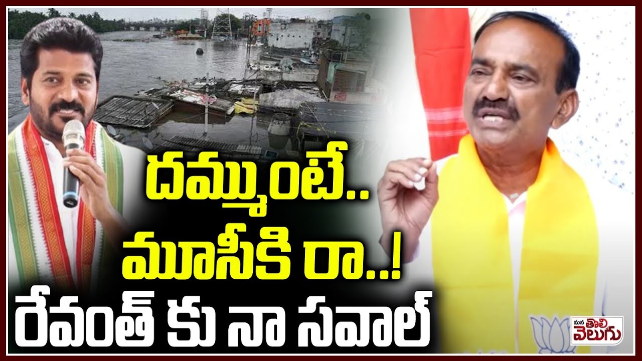 Etela Rajender Strong Counter To CM Revanth Reddy | Musi River Project ...