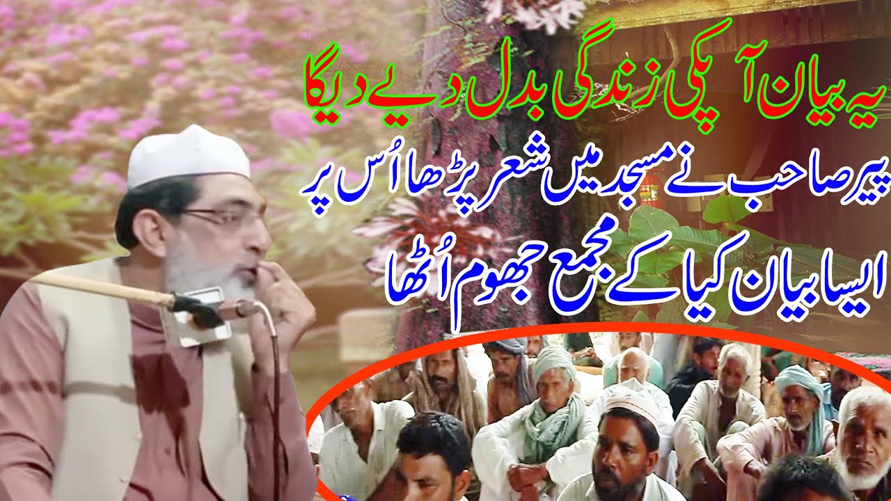 New Bayan HAZRAT PEER MUHAMMAD MOAZZAM UL HAQ MOAZZAMI SB 2023 - YouTube