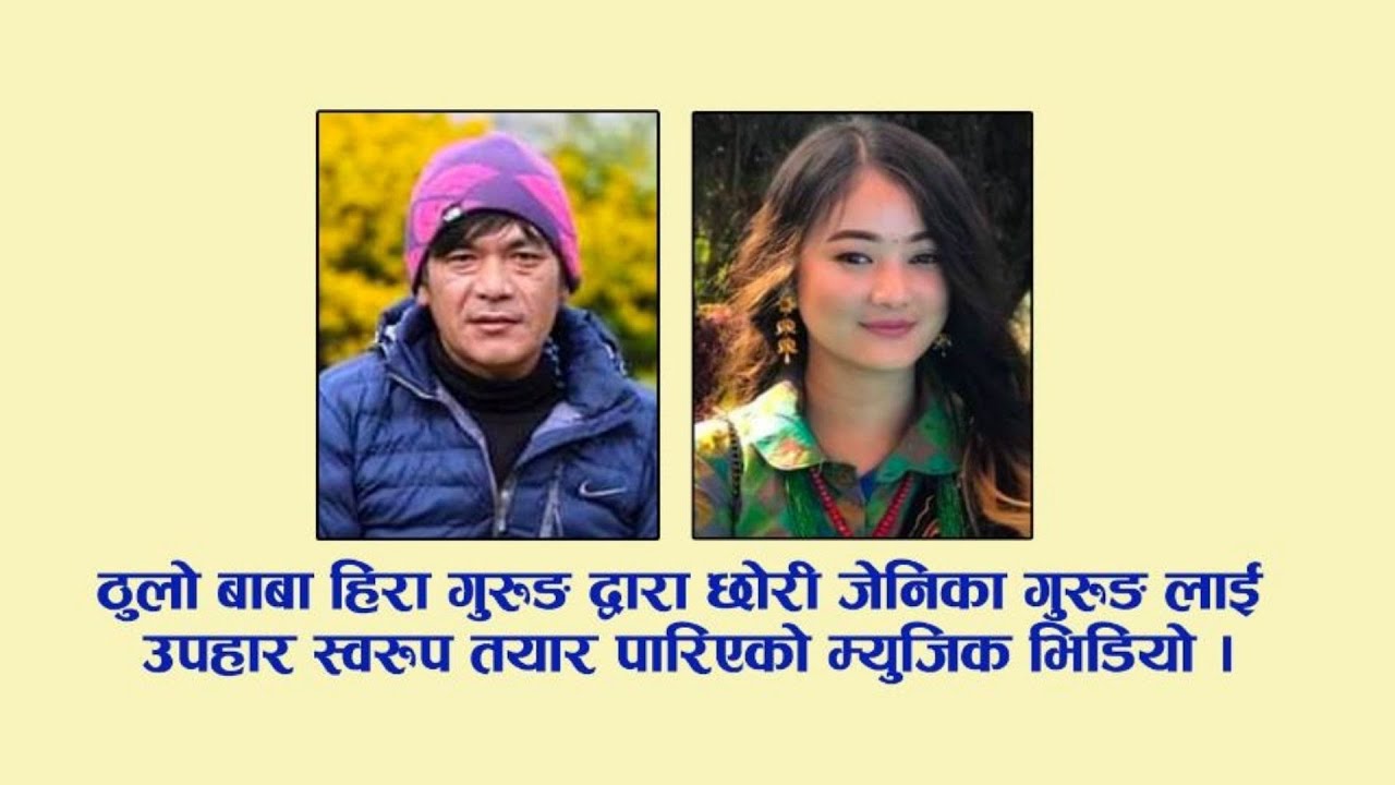 UHI GHAM UHI JUNA : Raj Kumar Gurung & Rejina Rimal Ft. Jenika Gurung ...