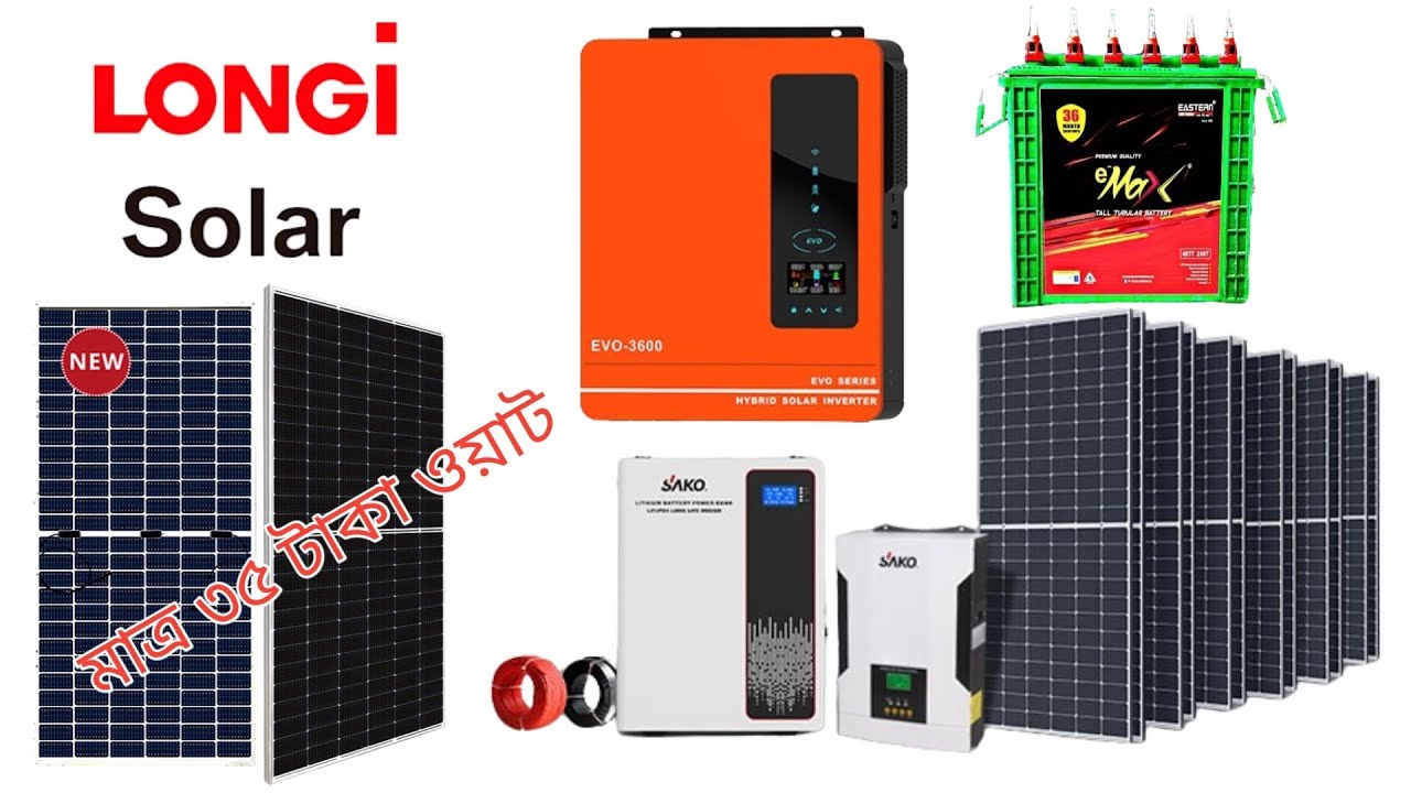 Longi Solar Panel |Price in Bangladesh - YouTube