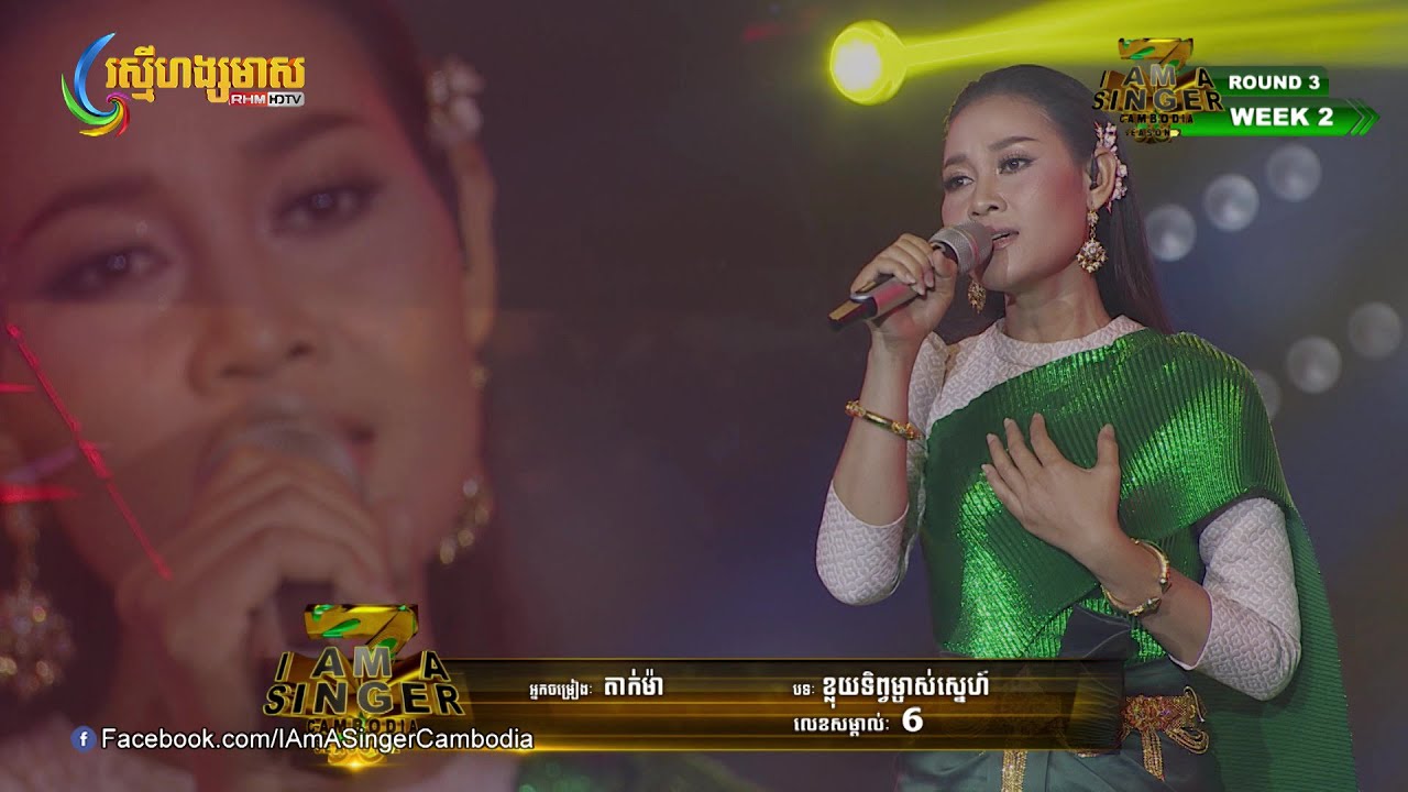 ខ្លុយទិព្វម្ចាស់ស្នេហ៍ (តាក់ម៉ា) - I Am a Singer Cambodia Season 2 ...