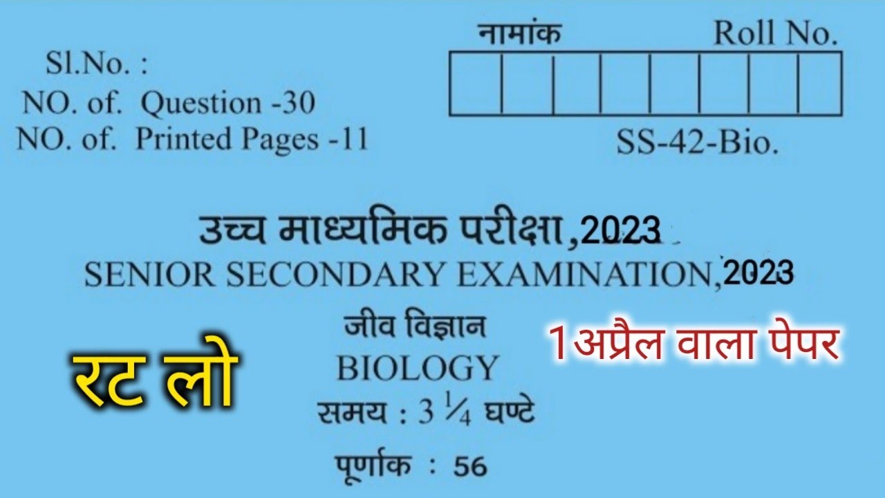 Rbse Class 12 Biology Paper 1 April 2023 / कक्षा 12 जीव विज्ञान ...
