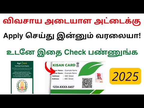 agri stack farmer status check online tamil | check farmer id details | Tricky world