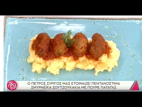 Σουτζουκάκια Σμυρναίικα Με Πουρέ Πατάτας | Πέτρος Συρίγος - YouTube
