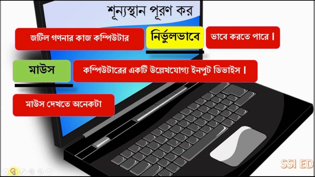 computer homework tasks fill in the blanks computer basic knowledge bangla tutorial Part 1 - YouTube