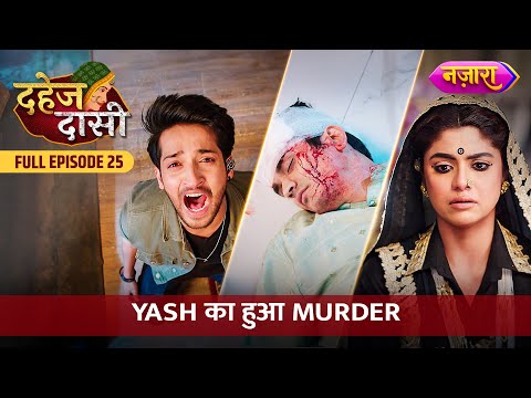 Yash Ka Hua Khoon | FULL EPISODE- 25 | Dahej Daasi | Nazara TV