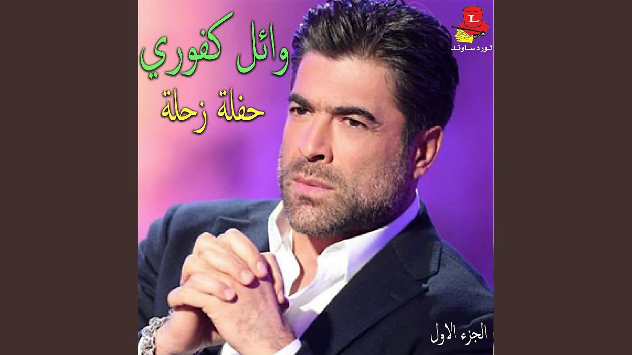El Gharam El Mostahil (Live) - YouTube