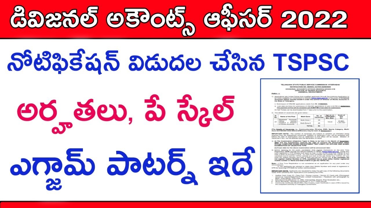 💥tspsc డివిజనల్ అకౌంట్స్ ఆఫీసర్ 2022 నోటిఫికేషన్ విడుదల| tspsc DAO ...