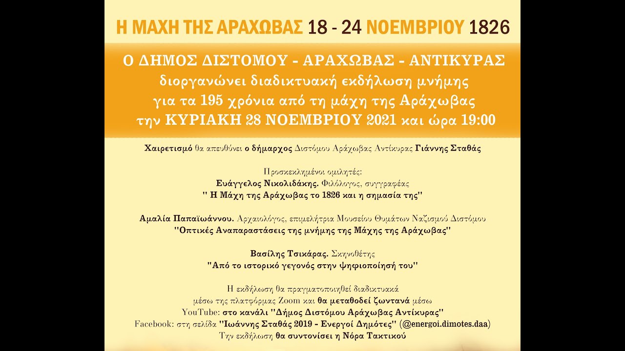Η μάχη της Αράχωβας 18-24 Νοεμβρίου 1826 - YouTube
