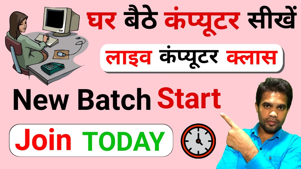 ADCA Live Computer Class | New Batch Start | Basic Course | Tally | DTP ...