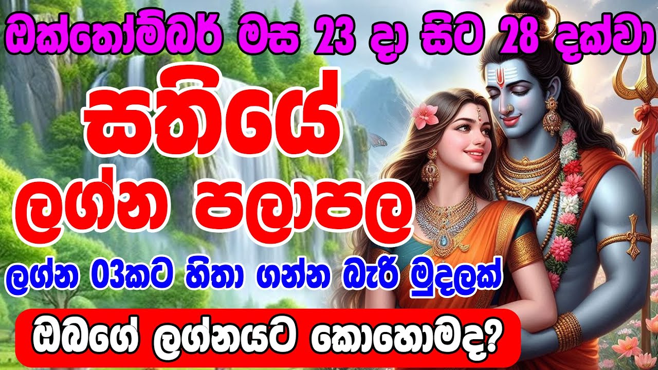 Sathiye Lagna Palapala | Weekly Horoscope From October 23 to October 28 ...