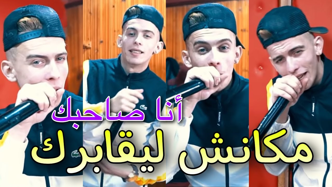 Reda diamon 2022 makanch li ygabrek ana howa rajlek ©️succès tiktok ...